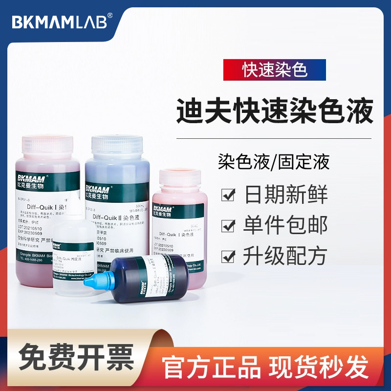 Bickman Biological Dilph Rapid Cell Staining Blood Smear DiffQuick ...