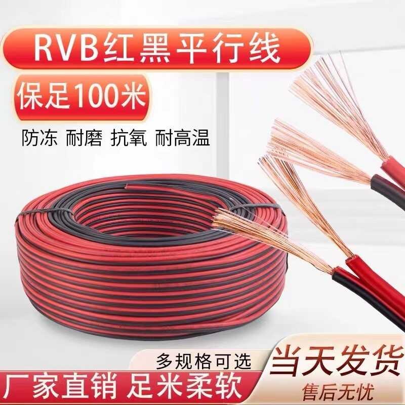 RVB tanso-clad aluminum parallel two core flexible wire, red and black ...