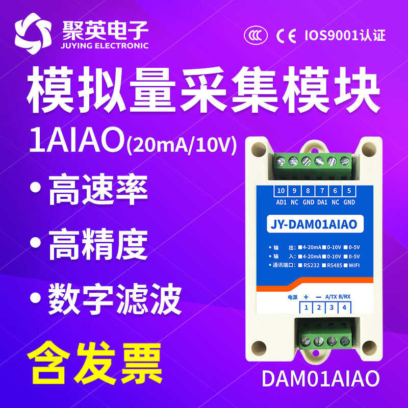 Juying 1-channel analog input/output module 4-20mA RS232 RS485 ...
