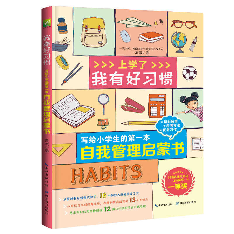 Collection of Fun Learning Stories by Teacher Fan Wei: I have a great ...