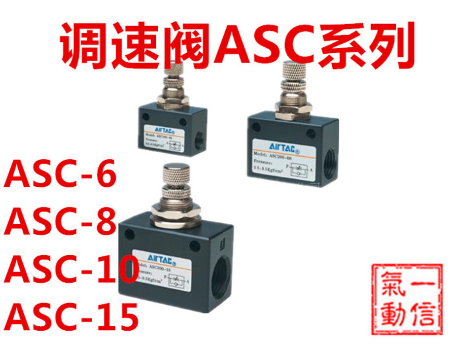Pneumatic one-way throttle valve ASC-08/06/10/15 flow control valve regulating valve valve speed ...