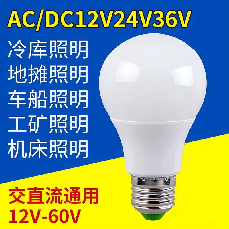 36V AC LED 24V DC 12vled bulb E27 screw waterproof cold storage mine ...