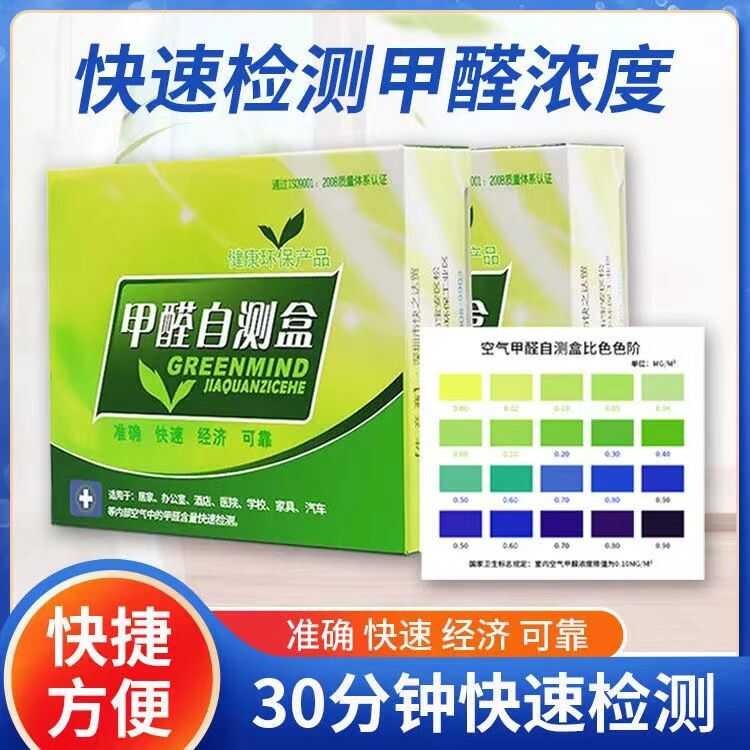 Internal air self-test indoor reagent, detection kit, string room ...