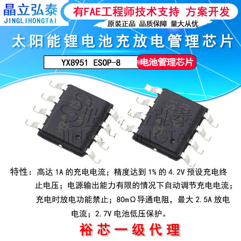 51 ESOP8 Solar 1A Lithium Battery Charge and Discharge Management Chip ...