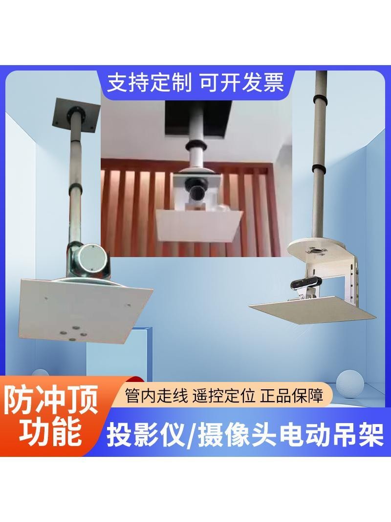 Conference camera monitoring, electric suspension, lifting column ...