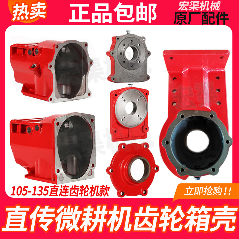 Micro tiller chassis shell, walking gearbox, pressure box body, old ...