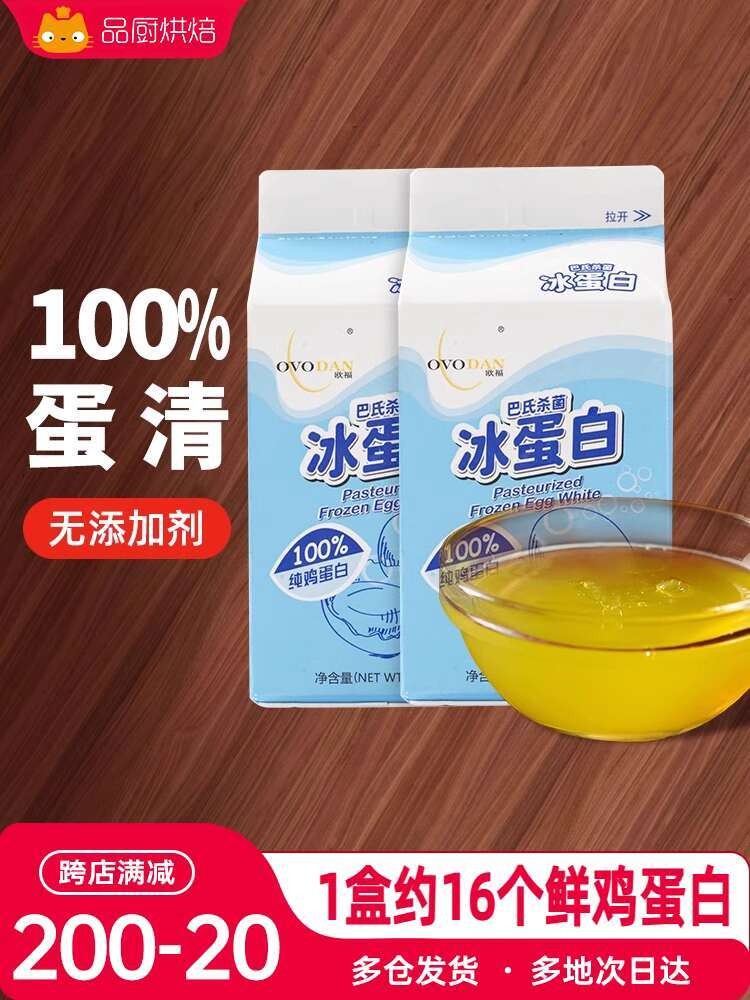 Oufu 500g Ice Liquid Pure Egg White Home Pagluluto Food Fitness Protein ...