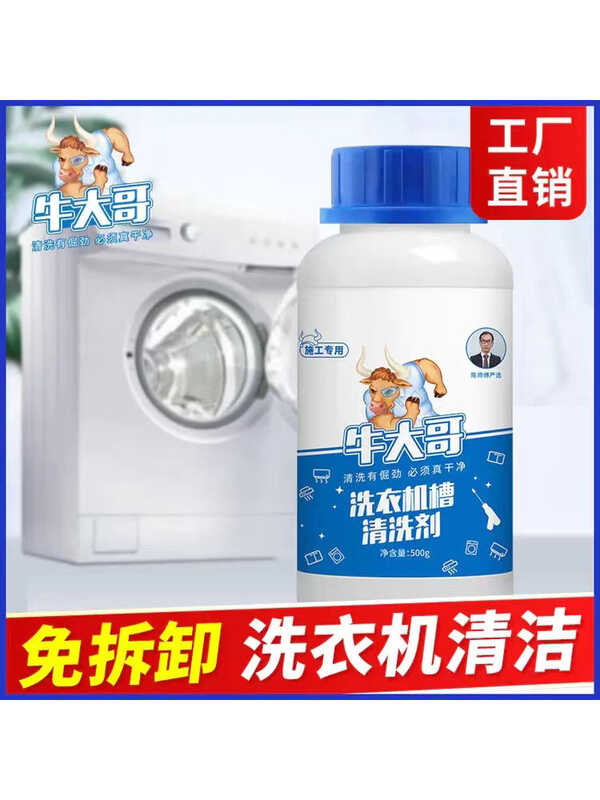 Niu Big Brother washing machine sink cleaner, powerful descaling and ...