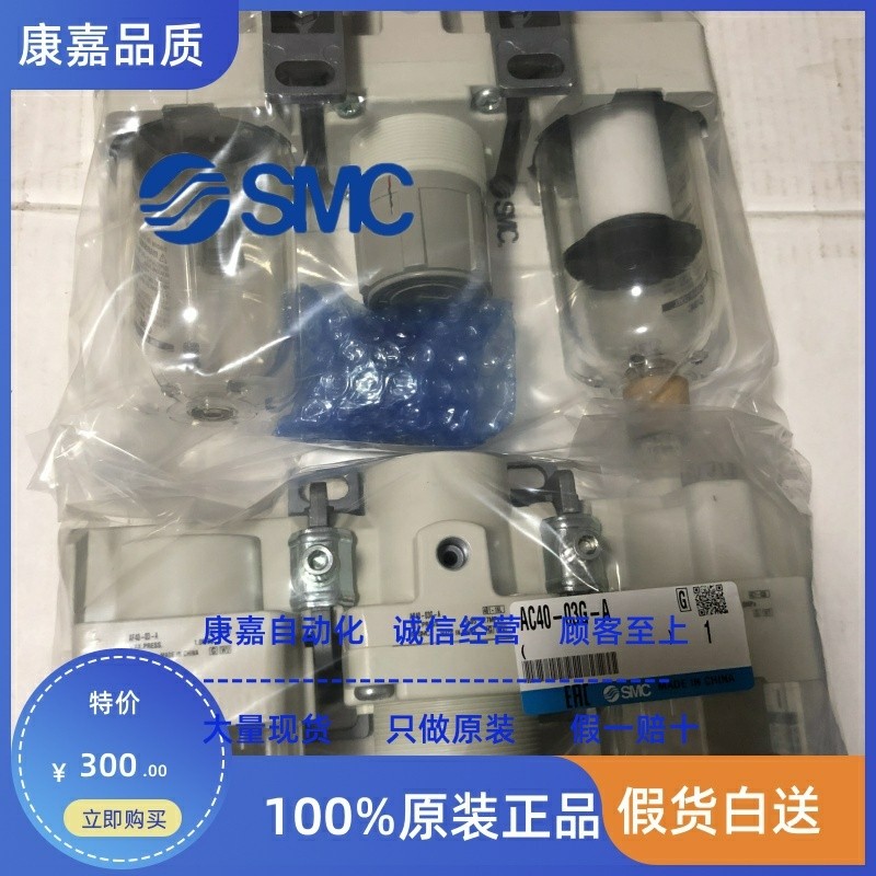 At a special price, the original SMC air combination component AC40-03G ...