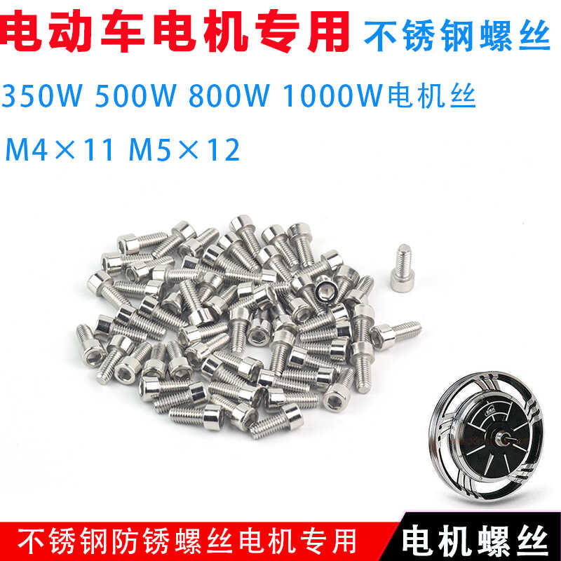 Electric vehicle motor cover screw, edge cover screw, motor wheel hub ...
