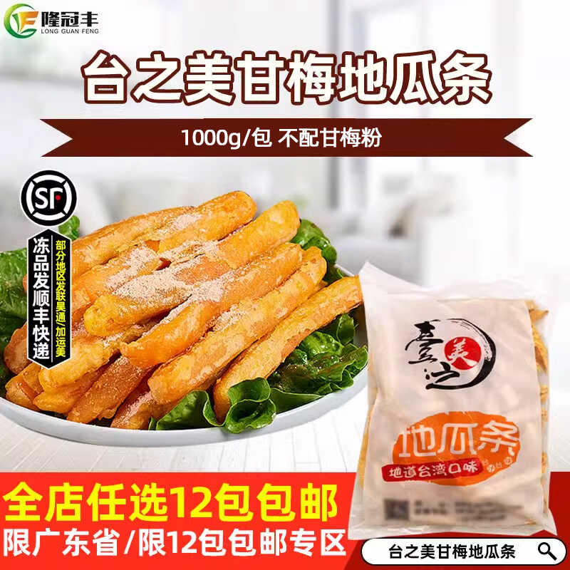 Taizhimei Frozen Sweet Potato Strips Wrapped in Pink French Fries ...