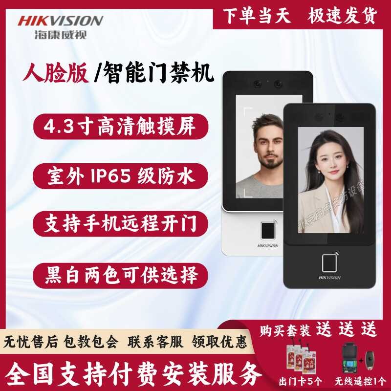 Hikvision DS-K1T342M/MF Face Access Control System Integrated Machine ...