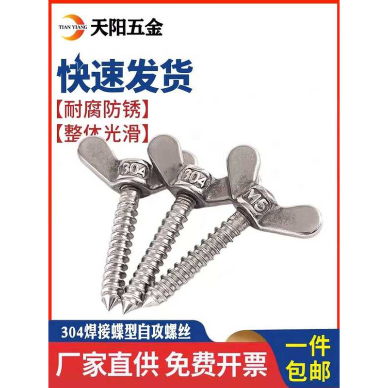 304 Stainless Steel Self-Tapping Butterfly Self-Drilling Hand-Tightened ...