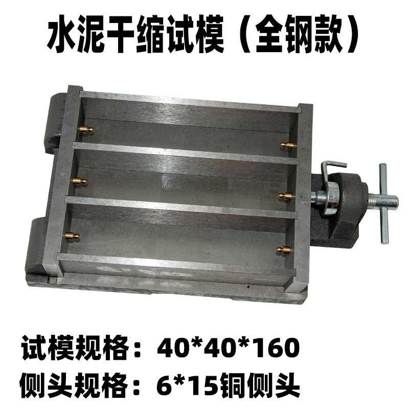 Cement sand test mold, triple steel test mold strength testing, 40 * 40 ...