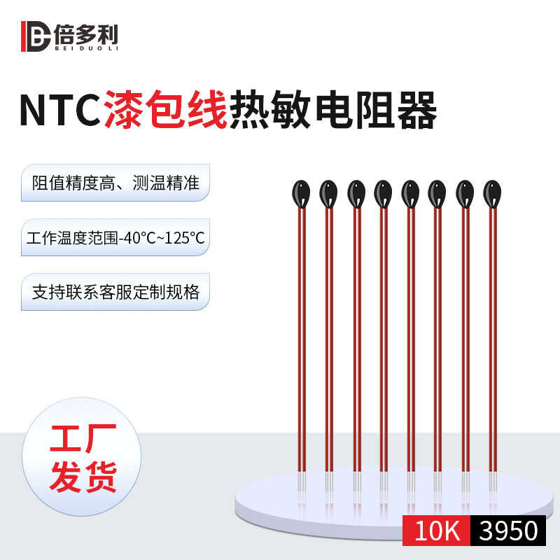 NTC thermistor 10K B value 3950 accuracy 1% NTC thermistor enameled ...