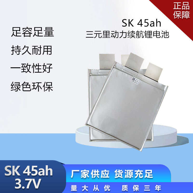 3.7V Sk45ah/40Ah/50Ah Ternary Polymer Soft Pack Battery Cell For ...