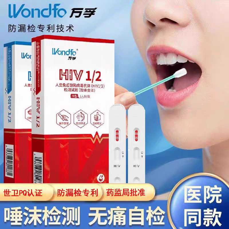 Wanfu medical HIV AIDS test paper self inspection saliva mouth painless ...