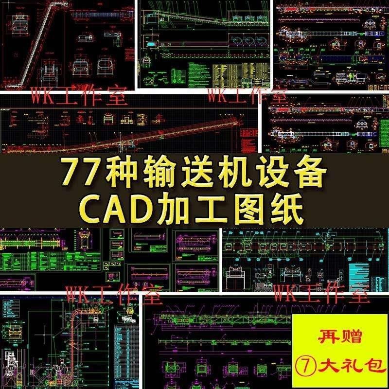 77 CAD conveyor drawings, automatic drum, double speed chain plate ...
