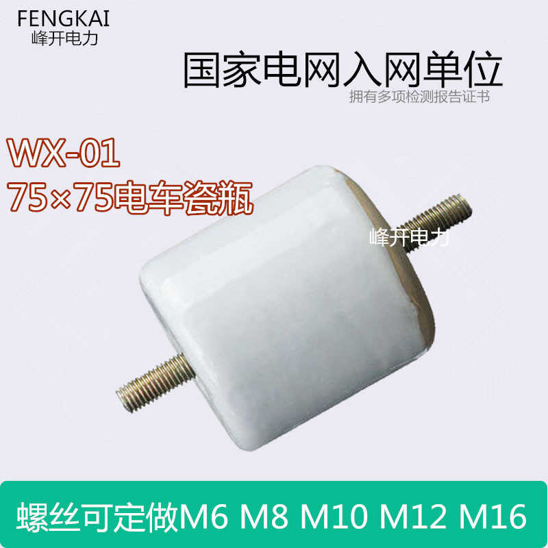 WX-01 pillar insulator 75 * 75 traveling cylindrical porcelain bottle ...
