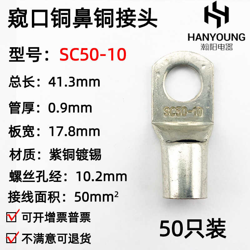 SC50-6/8/10/12 and nose cable connectors, copper wire ear terminals, 50 ...