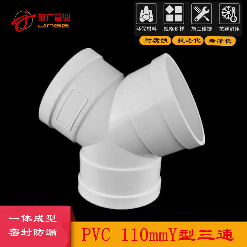 Y-shaped PVC plastic joint 110 fresh air system pipe fittings exhaust ...