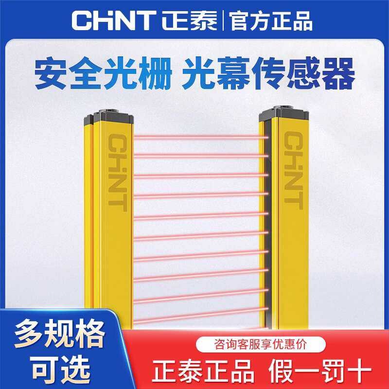 Chint Grating Light Curtain Through-beam Infrared Punch Press ...