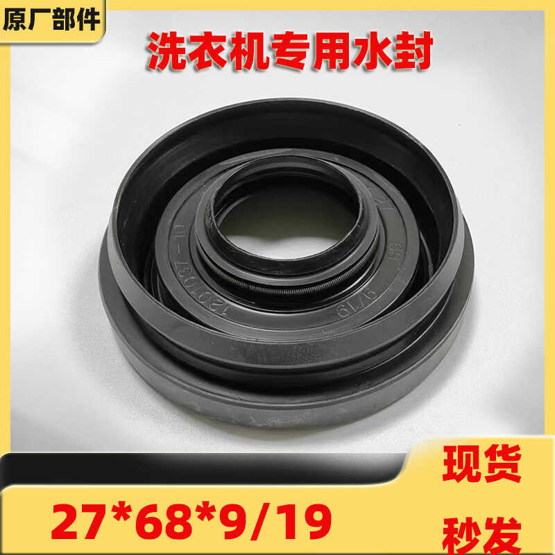 Fully automatic washing machine clutch water seal oil seal sealing ring ...