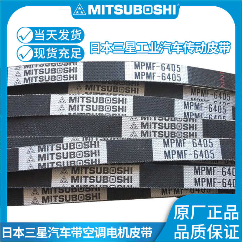 Japanese Samsung car generator air conditioning belt RECMF8680 8685 ...