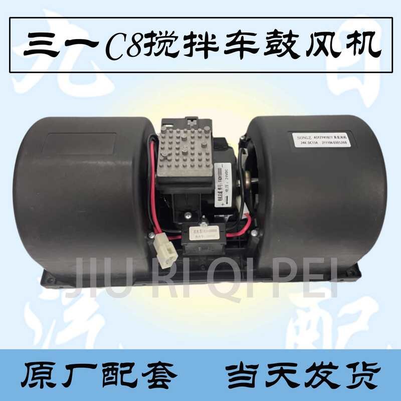 Sany Heavy Industry C8 mixer dump truck conditioning warm air motor ...