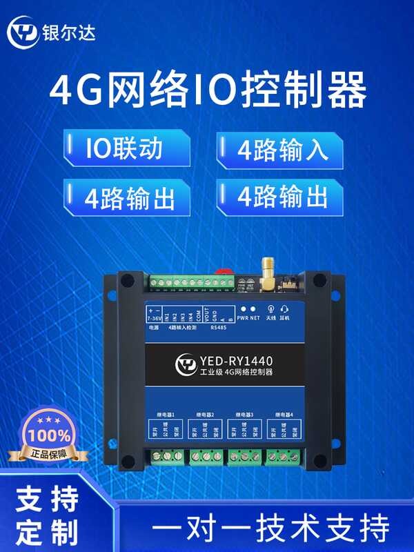 4G module DTU network IO controller digital input 4-channel relay ...
