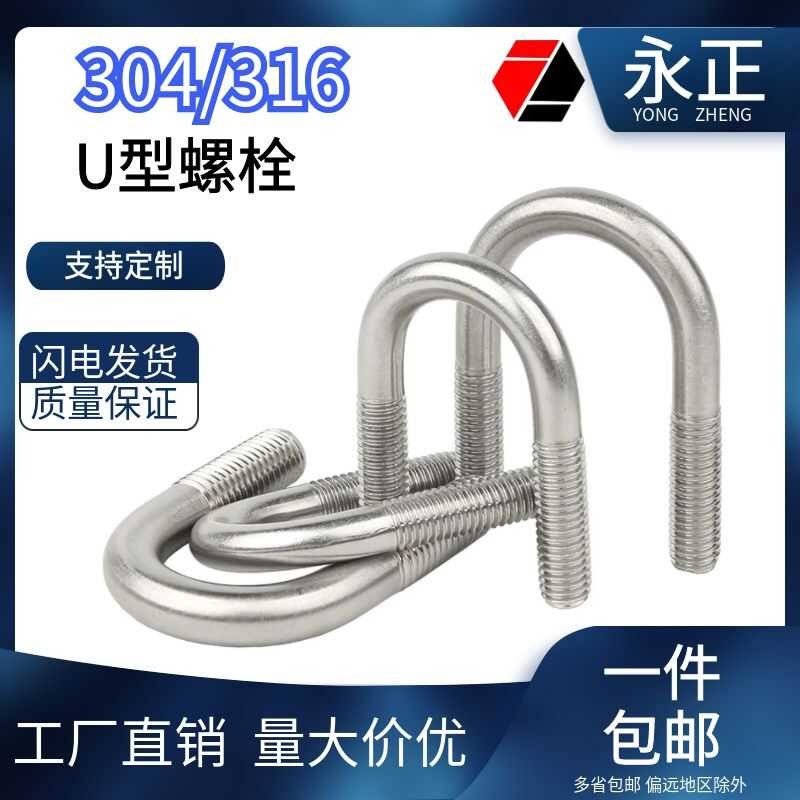 steel 304 stainless U-bolt, 316 U-screw fixing U-clamp, U-shaped clamp ...