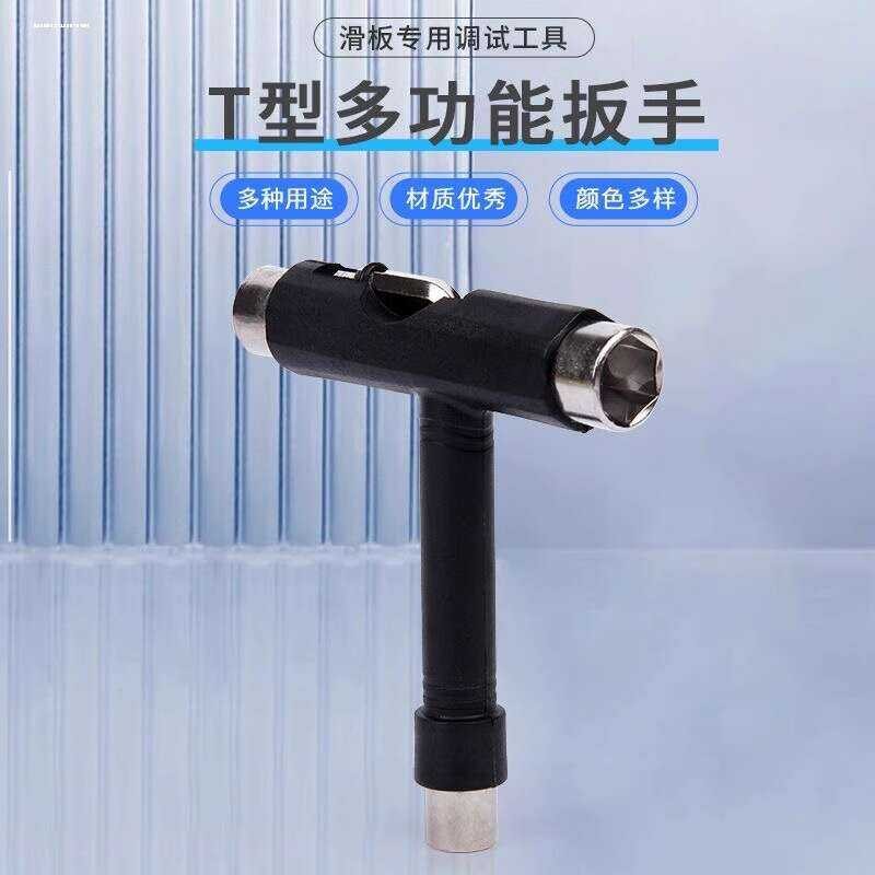 Key ng tool, professional skateboard debugging and installation ...