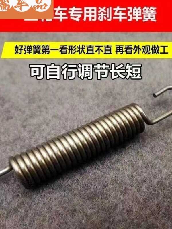 Tricycle motorcycle tricycle return tension spring, foot brake switch ...