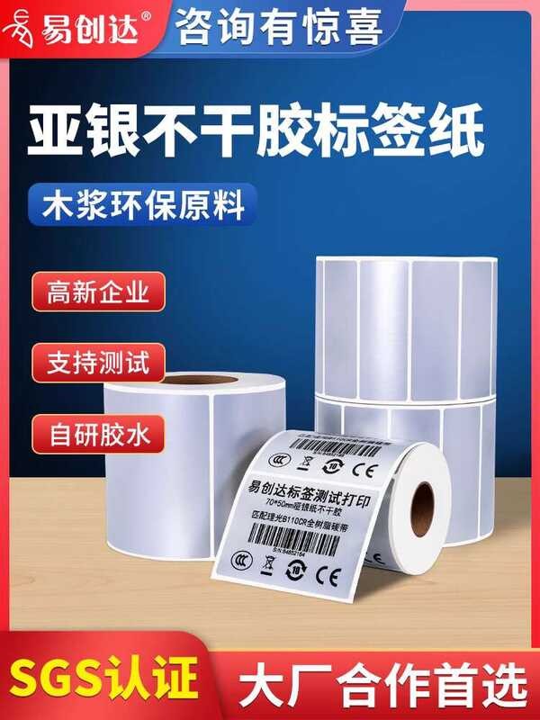 Dumb label paper, Asian silver self-adhesive barcode sticker label ...