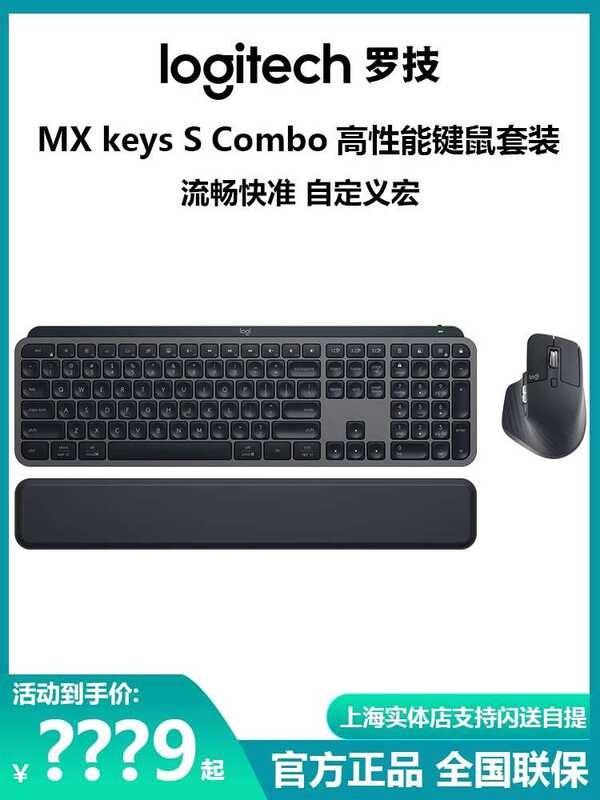 Logitech MX KEYS S COMBO Keyboard and Mouse Set Master 3s Wireless ...
