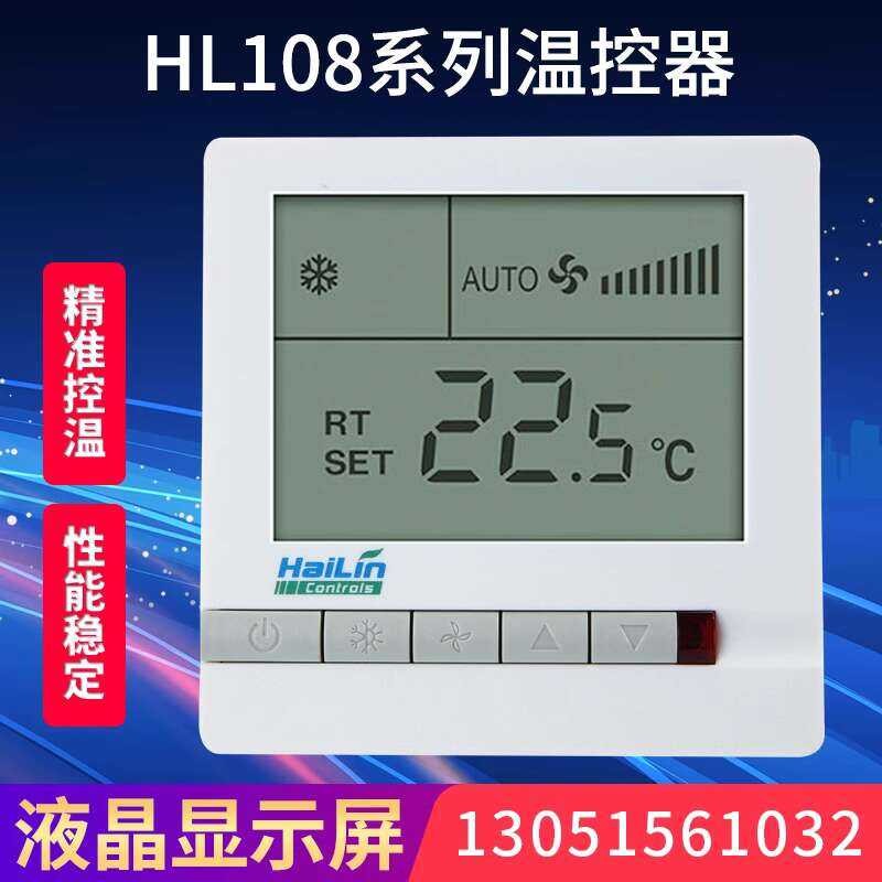 HAI Hailin Temperature Controller HL108DB Central Air Conditioning ...