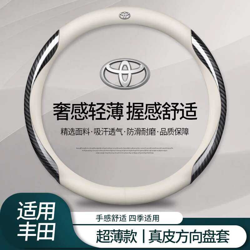 Suitable For Toyota Leather Steering Wheel Cover, Corolla, Dragon, Land ...