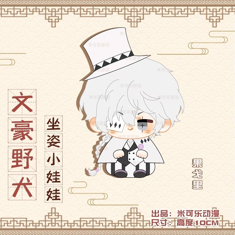 【Fast shipping】bsd plushie Bungo Stray Dogs Dazai Osamu Edogawa Ranbu ...