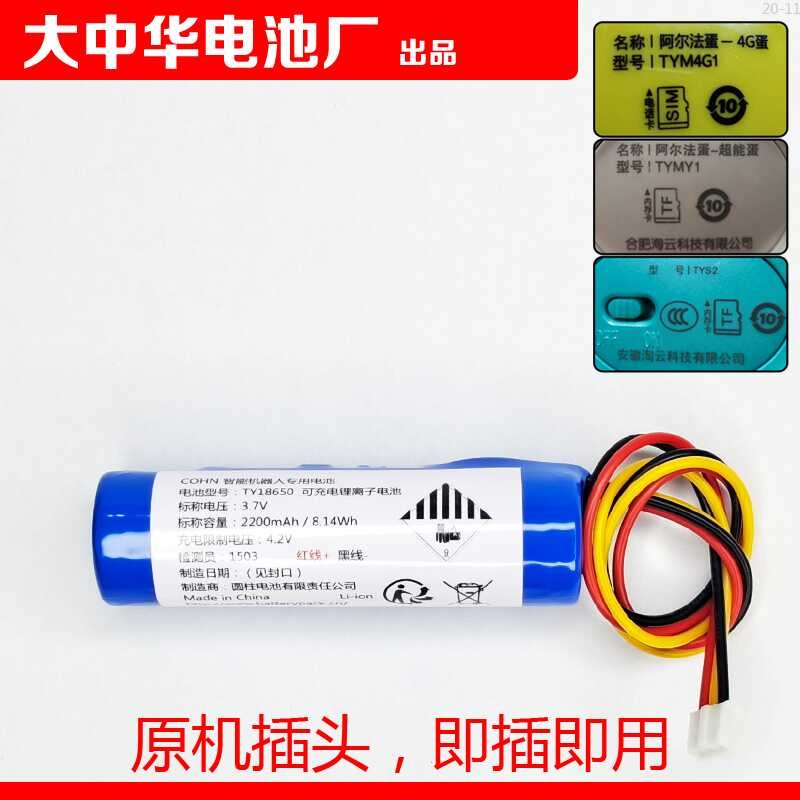 For Suitable Alpha Egg-4G Egg Tym4g1 Rechargeable Lithium Battery ...