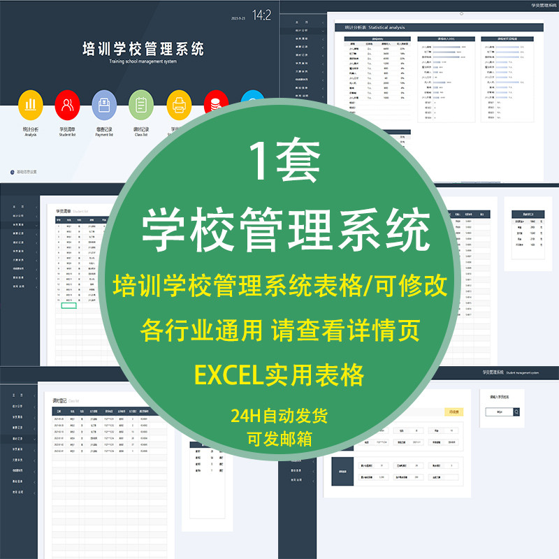 School Management System Excel Table Training Institution Teaching ...