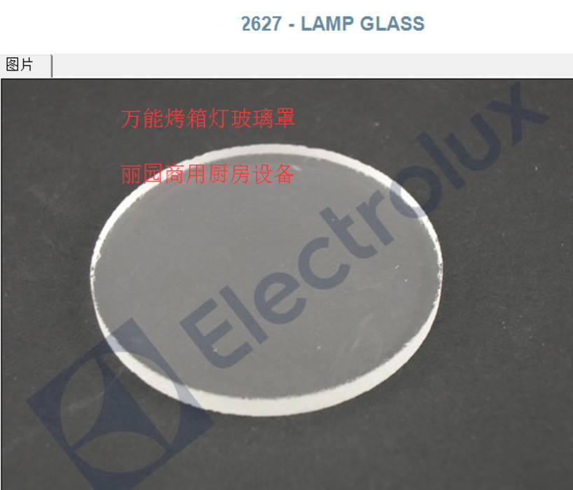 Electro/Electrolux commercial universal oven lamp sheet bulb glass ...