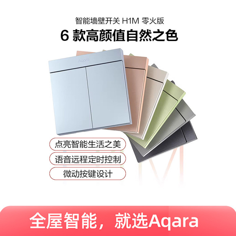 Aqara Green Rice Smart Wall Switch H1M Zero Fire HomeKit Remote ...