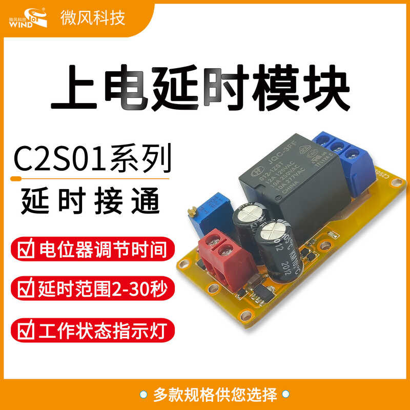 power on connection relay 12V conduction switch module 5V delay ...