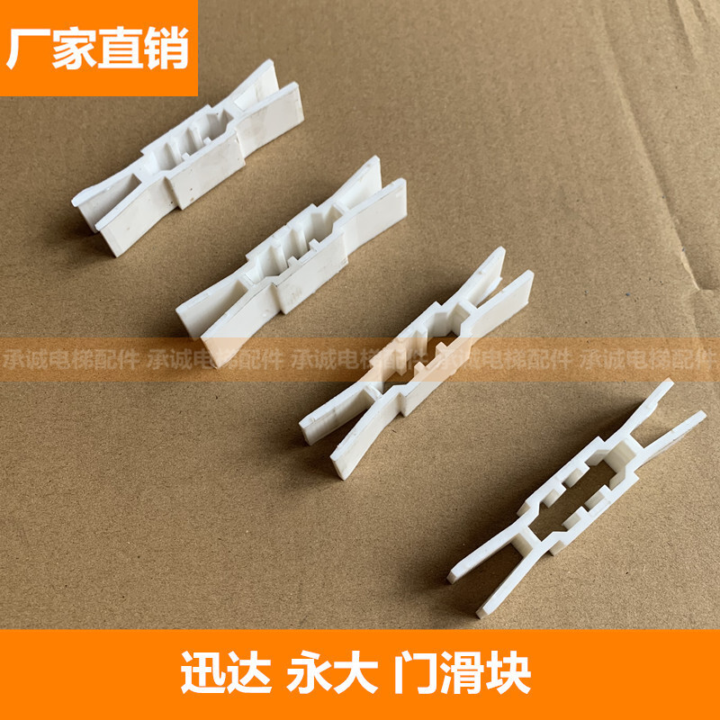 Yongda, Xunda Sliding Elevator Door Sliding Block/Door Foot Sliding ...