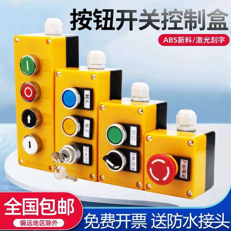 Emergency waterproof button 12345 single hole plastic control box start ...