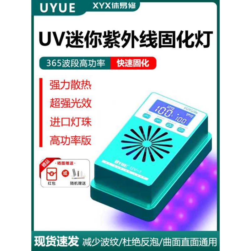 Mobile Phone Curved Screen UV Ultraviolet Shadowless Optical Green Oil ...