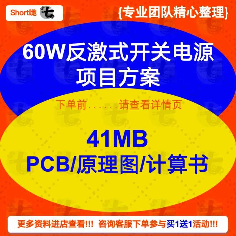 60W flyback switching power supply transformer project design scheme ...