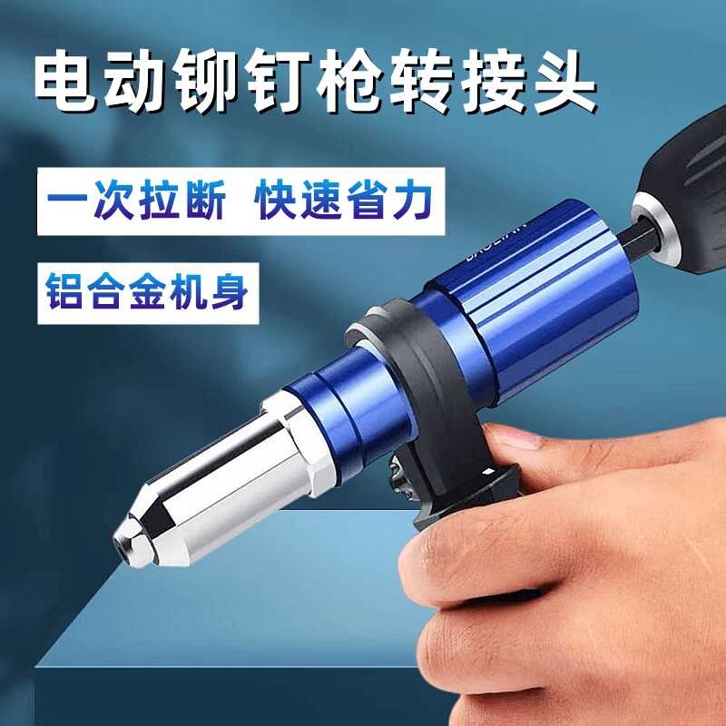 Electric gun adapter, hand drill, converter, pneumatic mortise and ...