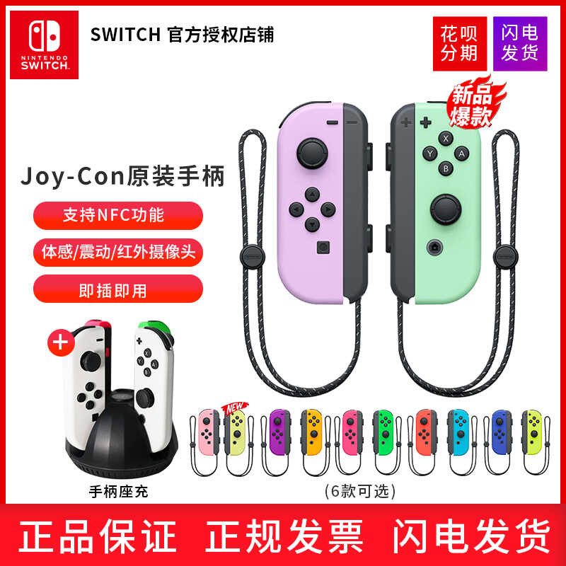 National Nintendo Switch Joy Con Original Sensory Vibration Game ...