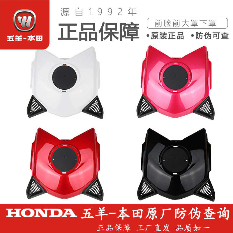 Wuyang Honda Electric Car Pure V3 Original Factory Large Lower Cover ...